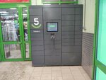 5Post (Dyakonova Street No:24), parsel otomatı  Nijni Novgorod'dan