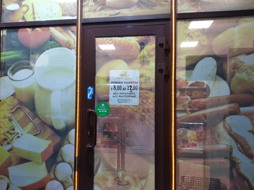 Market Продукты, Krasnodarski krayı, foto