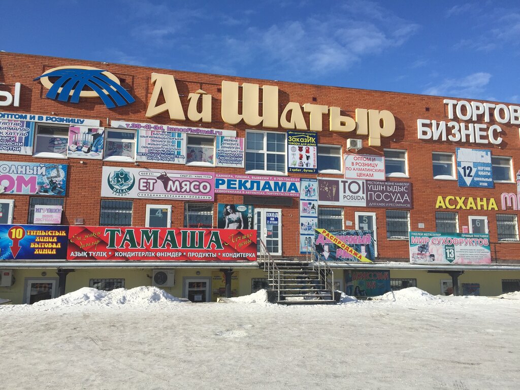 Alışveriş merkezleri Ai Shatyr, Kostanay, foto
