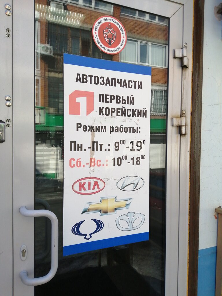 Otomobil yedek parçaları Первый корейский, Tomsk, foto