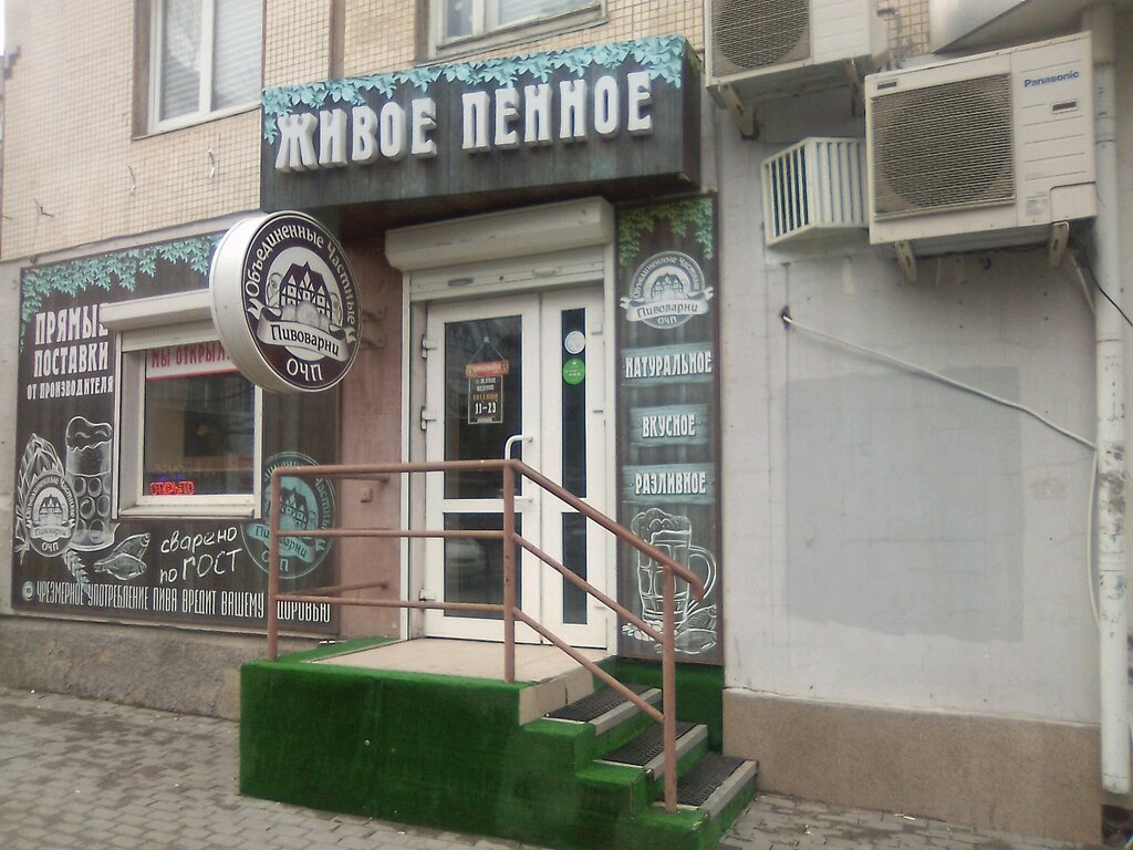 Bira dükkanı Живое пенное, Rostov‑na‑Donu, foto