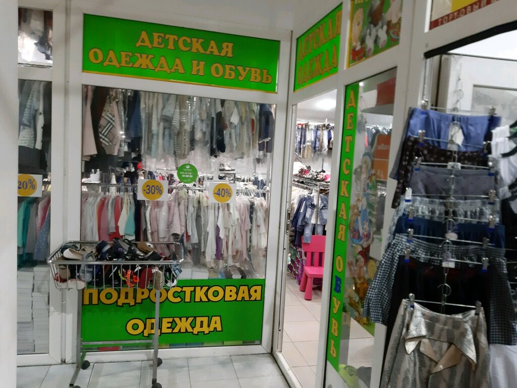 Çocuk mağazaları Детская одежда и обувь, Soçi, foto