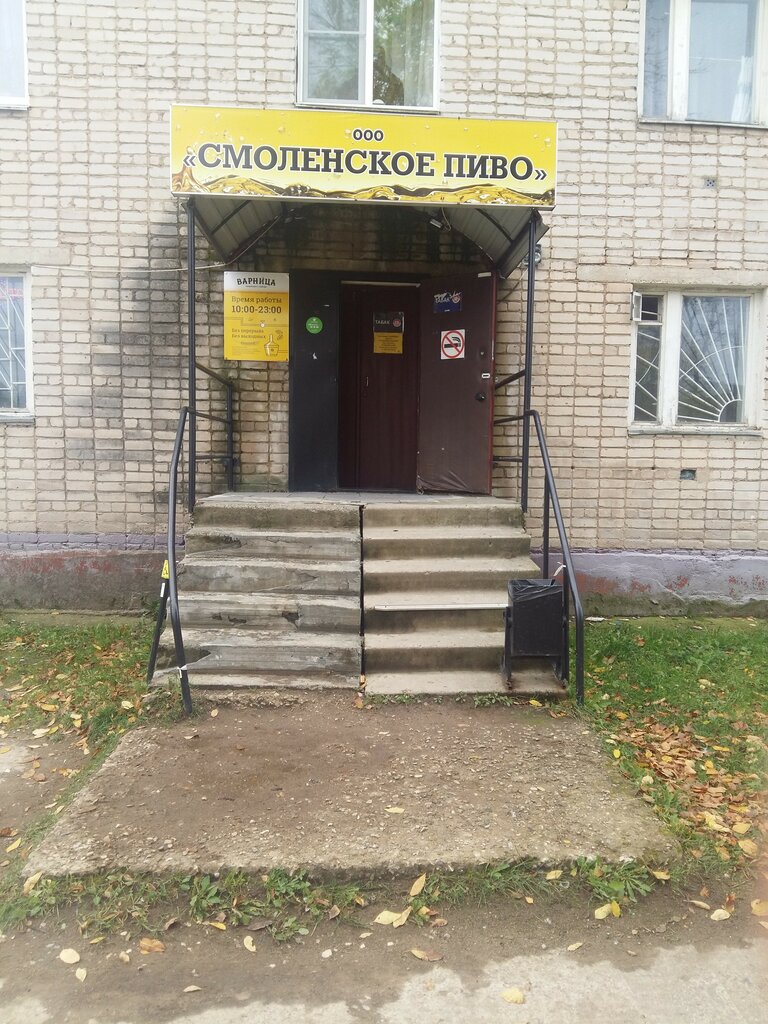 Bira dükkanı Варница, Smolenskaya oblastı, foto