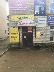 Bira dükkanı Варница, Novosokolniky, foto