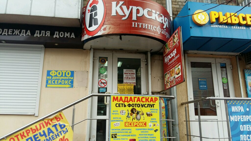 Kasap, şarküteri Курская птицефабрика, Kursk, foto