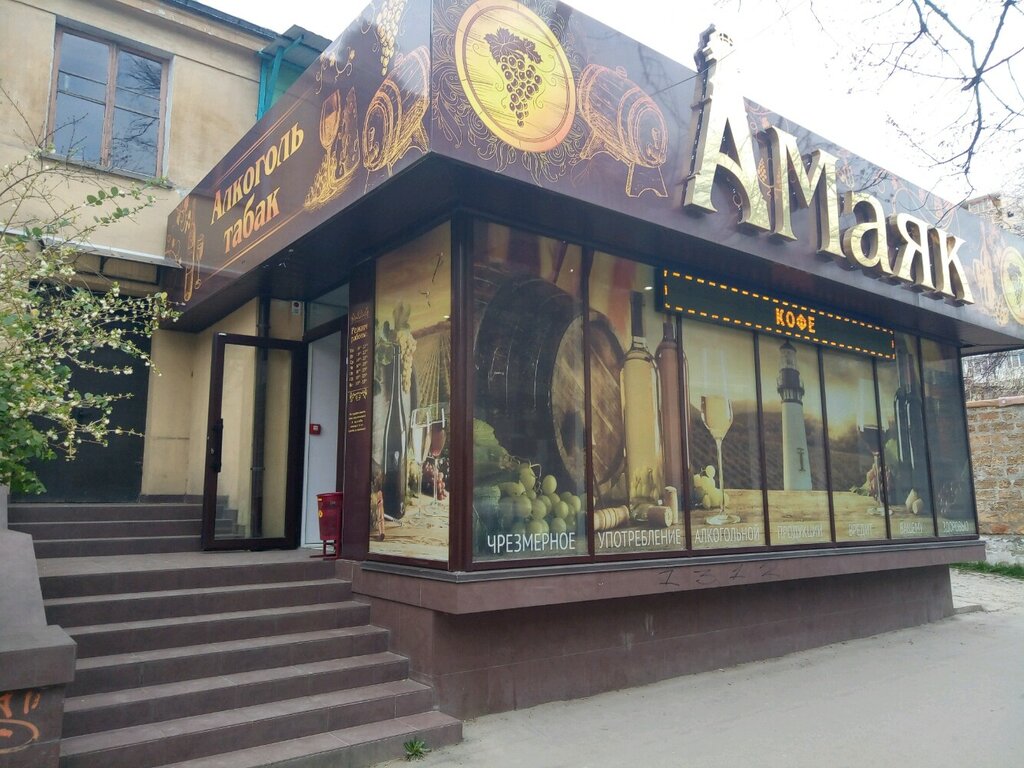 Alkollü içecekler Амаяк, Simferopol (Akmescit), foto