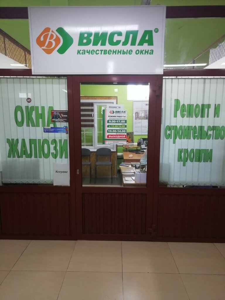 Pencere üretim, satış ve montaj firmaları Висла, Orenburgskaya oblastı, foto