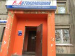 P&Avtokompaniya (pereulok Lomonosova No:3), oto servis ve bakım ekipmanları  Kaliningrad'dan