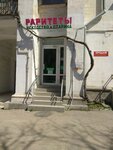 Раритеты (улица Ленина No:19), antikacı dükkanları  Sevastopol'dan