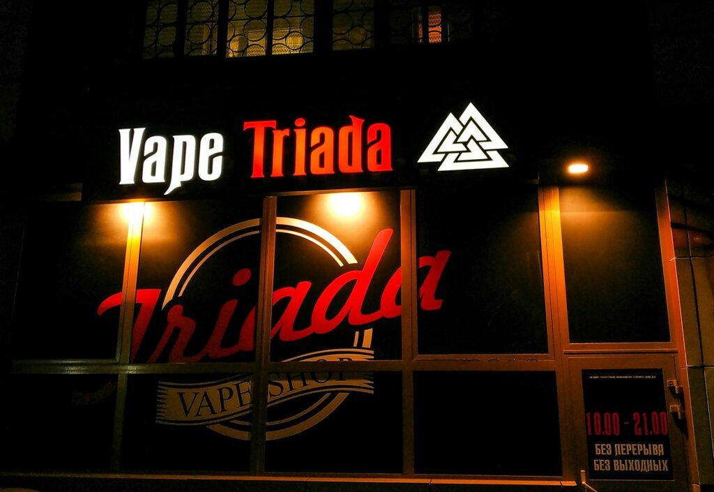 Elektronik sigara satış noktaları Vape Triada, Tiumen, foto