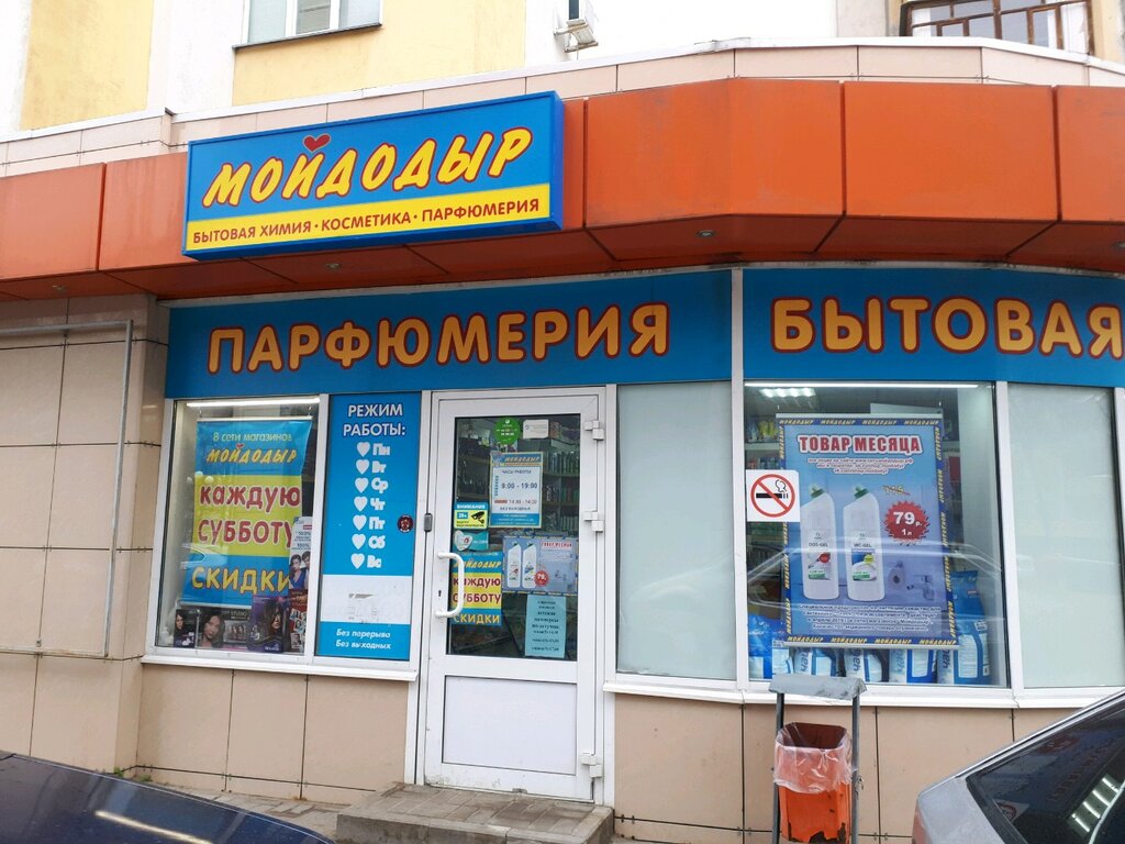 Ev temizlik ürünleri Moidodyr, Belgorod, foto
