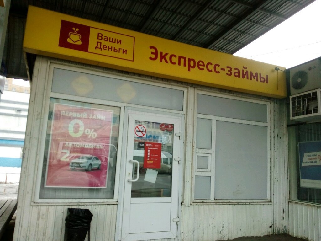 Mikrofinans Vashi Dengi, Omsk, foto