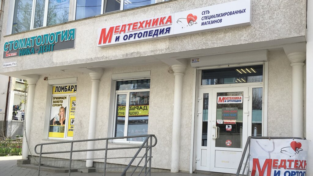 Medikal ürün mağazası Medtehnika i Ortopediya, Sevastopol, foto