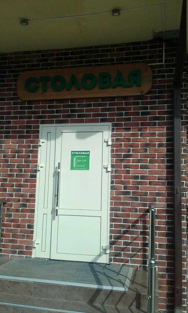 Kantin, yemekhane Столовая, Rostov‑na‑Donu, foto