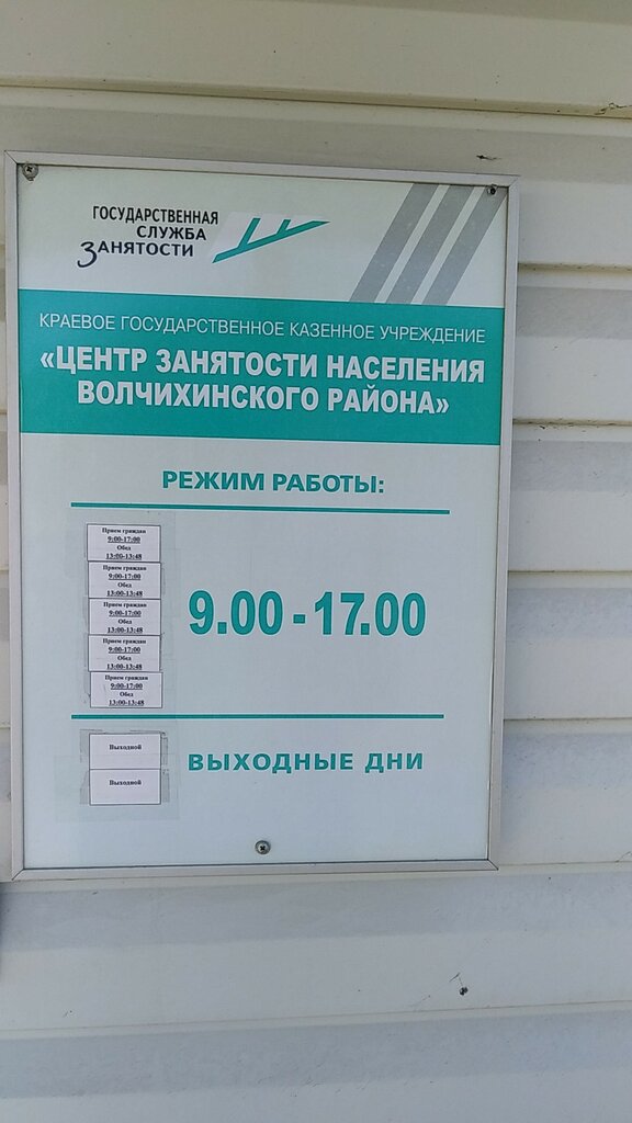 i̇ş ve işçi bulma kurumları Центр Занятости Населения Волчихинского района, Altayski krayı, foto
