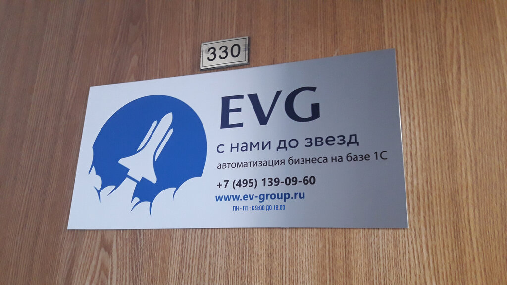 Otomasyon sistemleri firmaları Ev Group, Moskova, foto