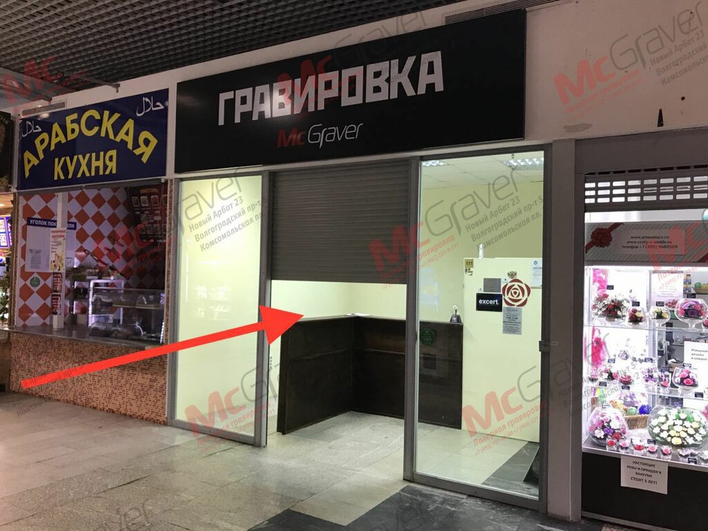 Lazer çalışmaları McGraver, Moskova, foto
