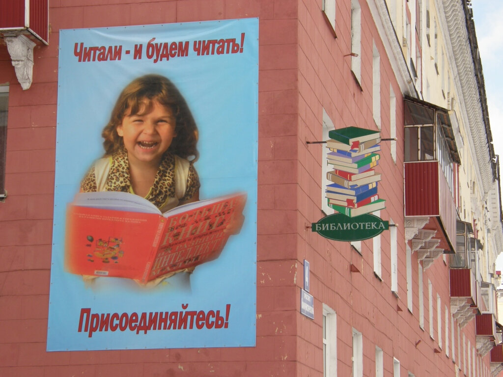 Kütüphaneler Tsentralnaya gorodskaya biblioteka, Mejdureçensk, foto