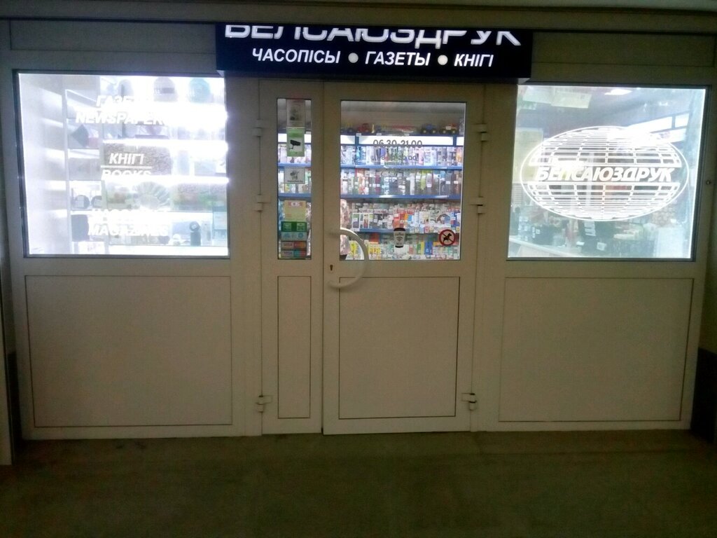 Gazete bayi БелДрук, Minsk, foto