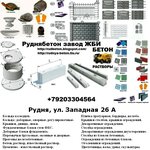 Rudnyabeton zavod ZhBI (Zapadnaya ulitsa No:26А, Rudnya), betonarme  Rudnia'dan