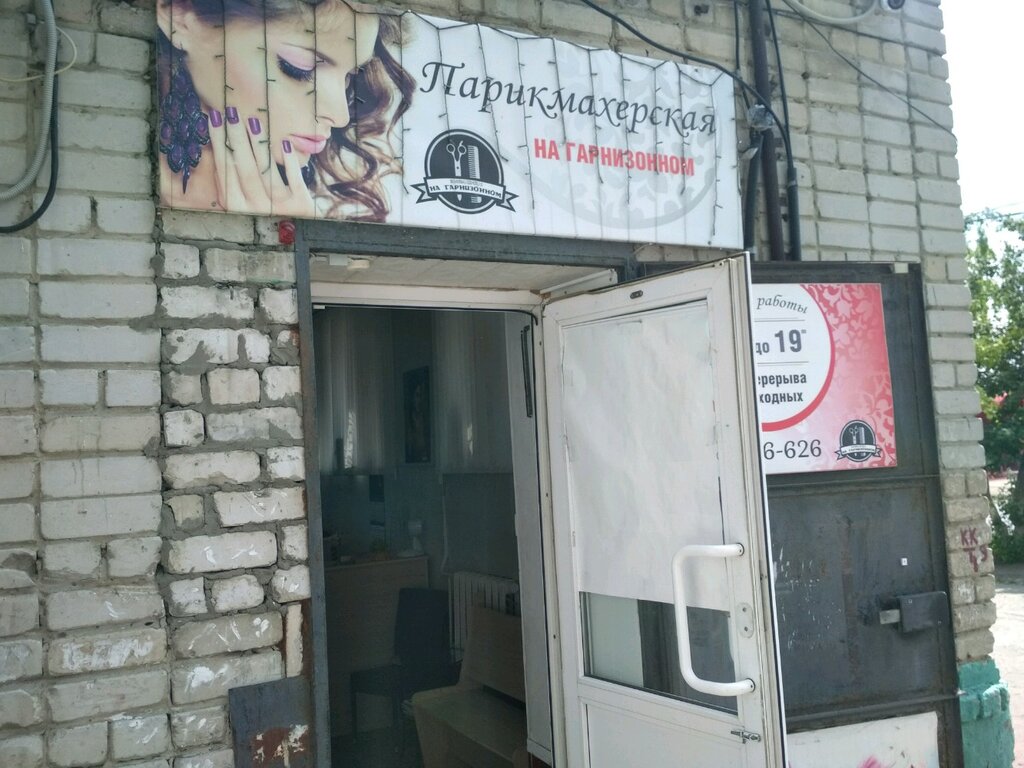 Kuaförler На Гарнизонном, Ulyanovsk, foto