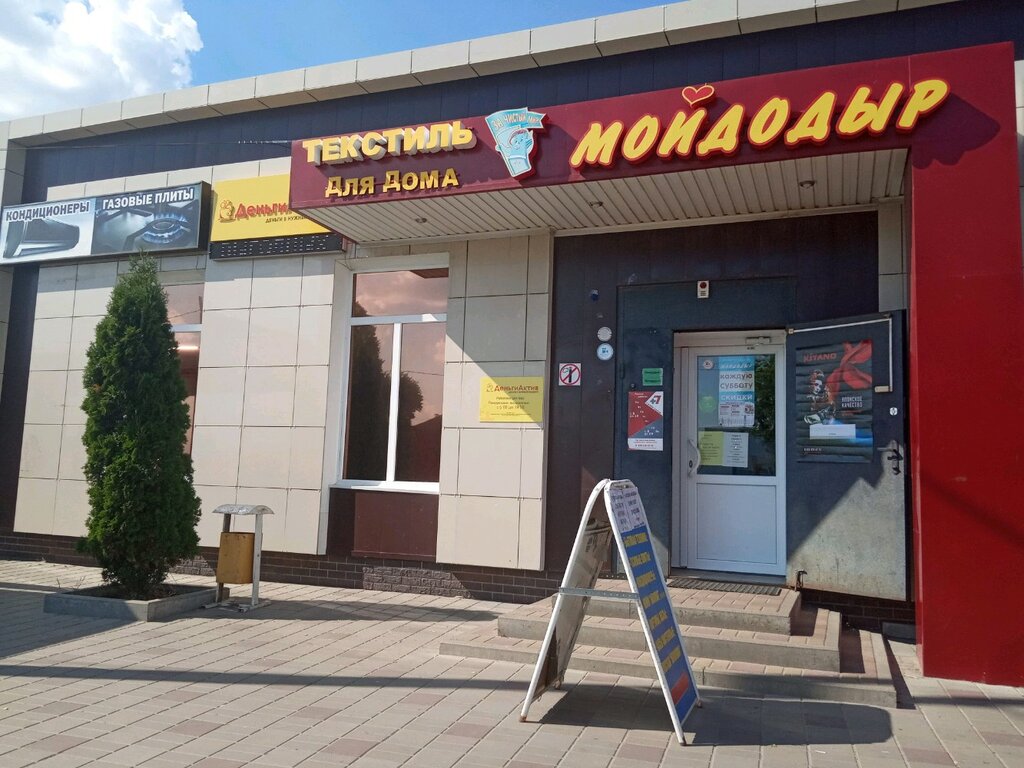 Ev tekstili mağazaları Текстиль для дома, Belgorodskaya oblastı, foto
