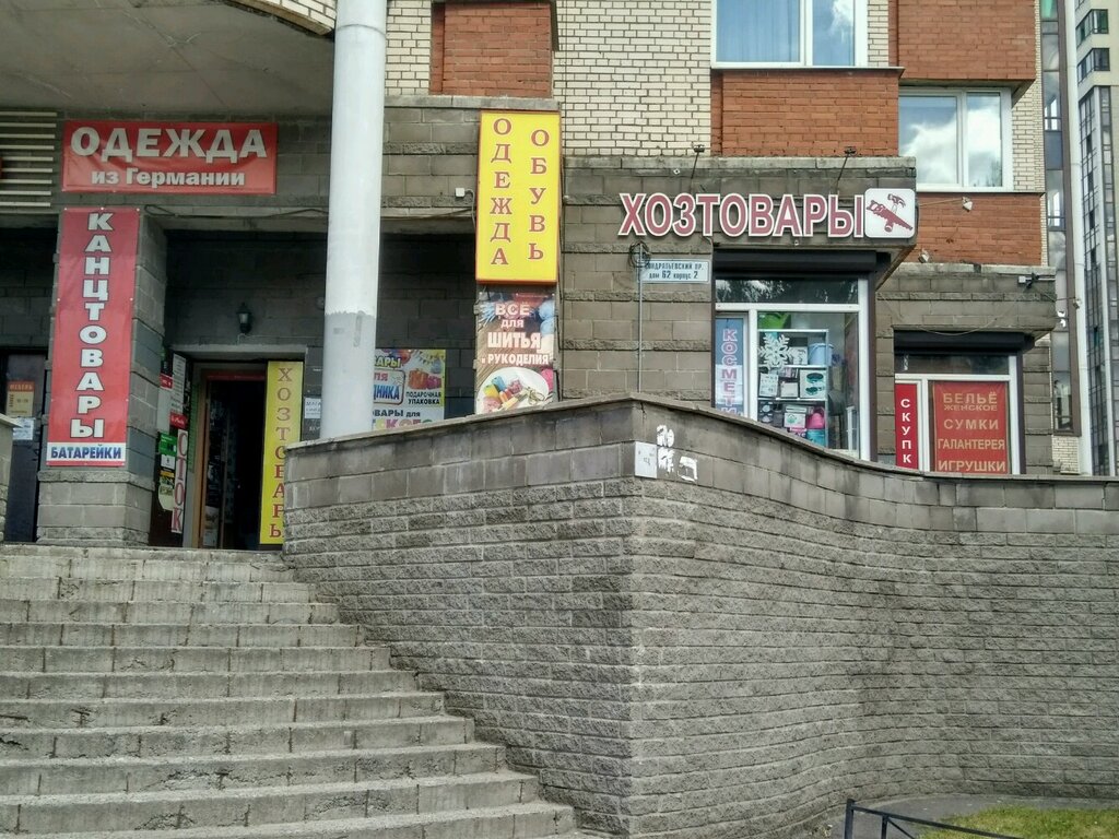 Kırtasiyeler Канцтовары, Saint‑Petersburg, foto