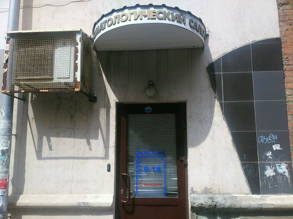 Özel ağız ve diş sağlığı klinikleri ve muayenehaneleri Стоматологический салон, Izhevsk, foto