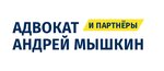 Lawyer Myshkin A. and partners (Sovetskaya Street No:46), avukatlar  Orenburg'dan