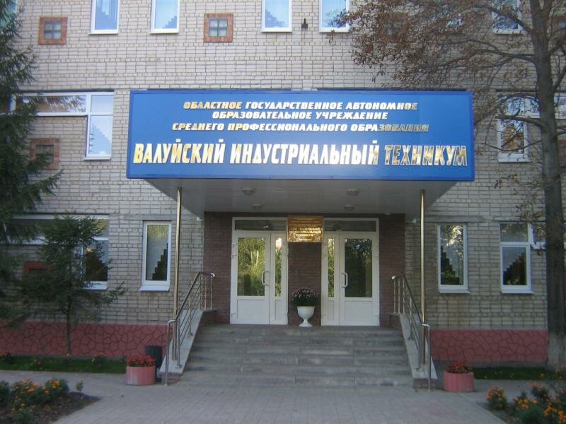 Meslek yüksekokulu Ogaou Spo Valuysky industrialny tekhnikum, Valuyki, foto