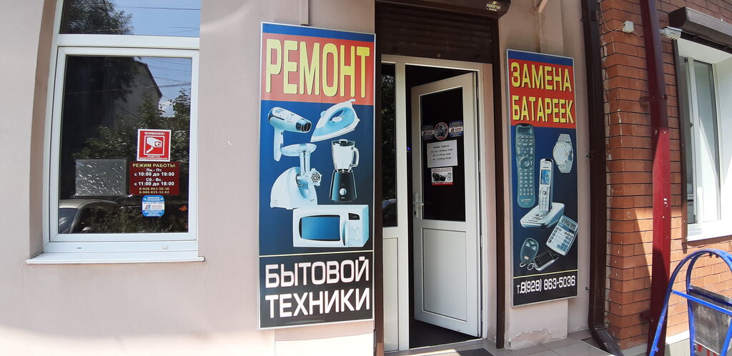 Beyaz eşya servisleri Ремонт бытовой техники, Vladikavkaz, foto