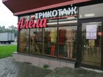 Trikotazh Alena (Chuvash Republic, Cheboksary, prospekt Traktorostroiteley (dublyor)), örme üretimi  Cheboksary'den