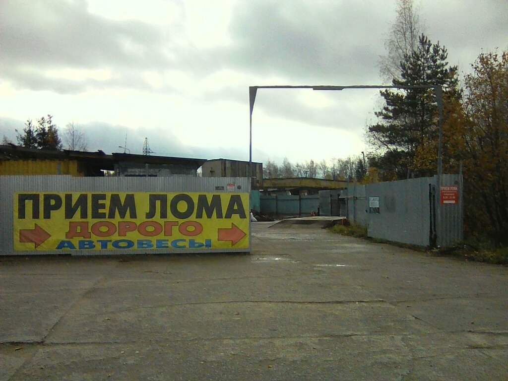 Geri dönüşüm maddeleri Приём лома и цветных металлов, Moskova ve Moskovskaya oblastı, foto