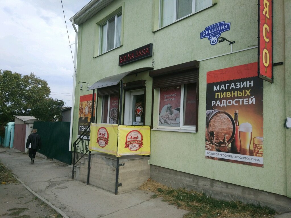 Kasap, şarküteri Мясной, Simferopol (Akmescit), foto