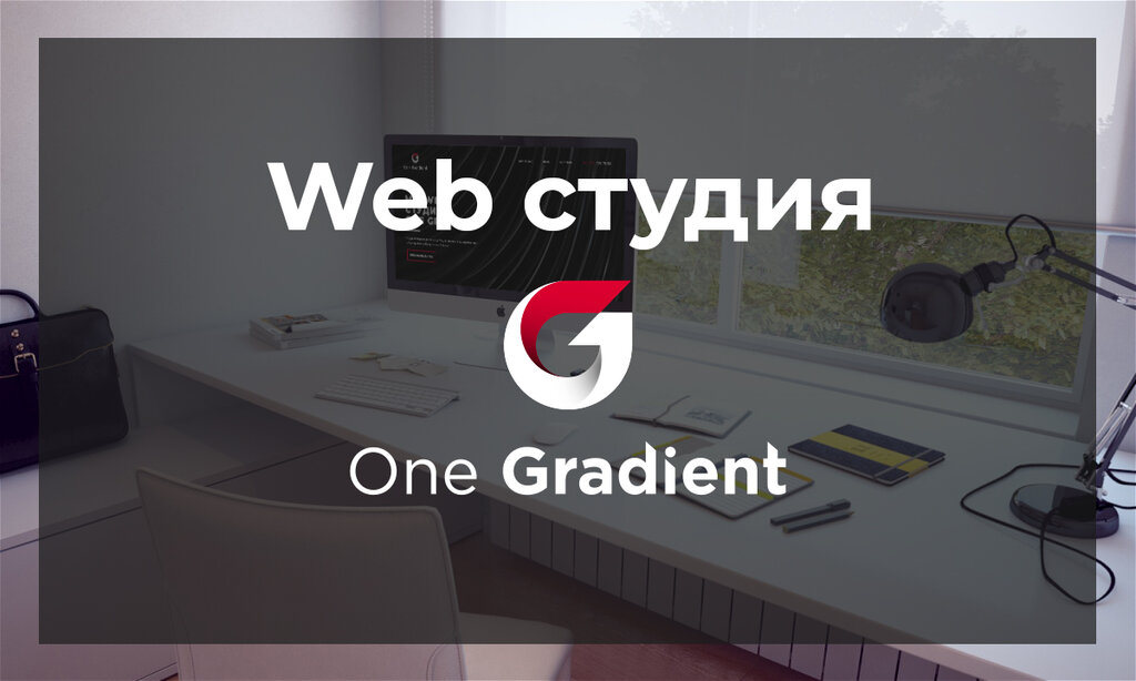 Web tasarım hizmetleri One Gradient, Kaluga, foto