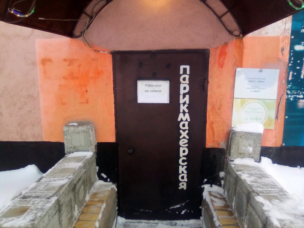 Kuaförler Парикмахерская, Barnaul, foto