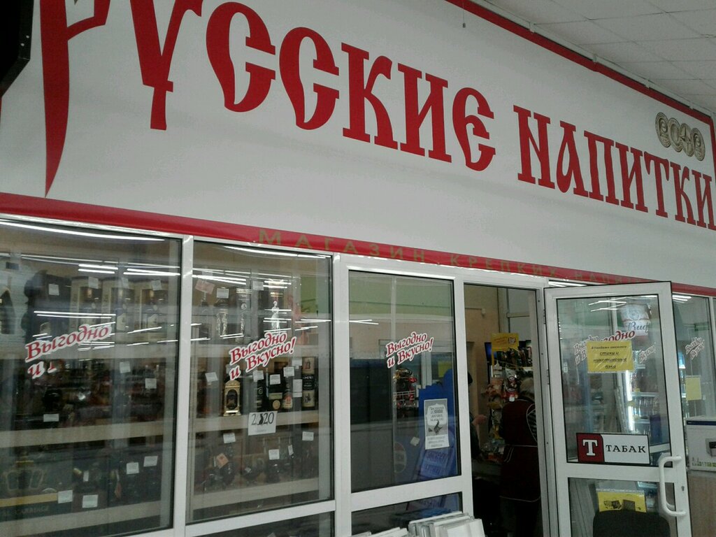 Alkollü içecekler Русские напитки, Nijni Tagil, foto
