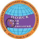 Vroo Poisk Lit (V.I. Lenina Avenue No:197А), sivil toplum kuruluşları  Volgograd'dan