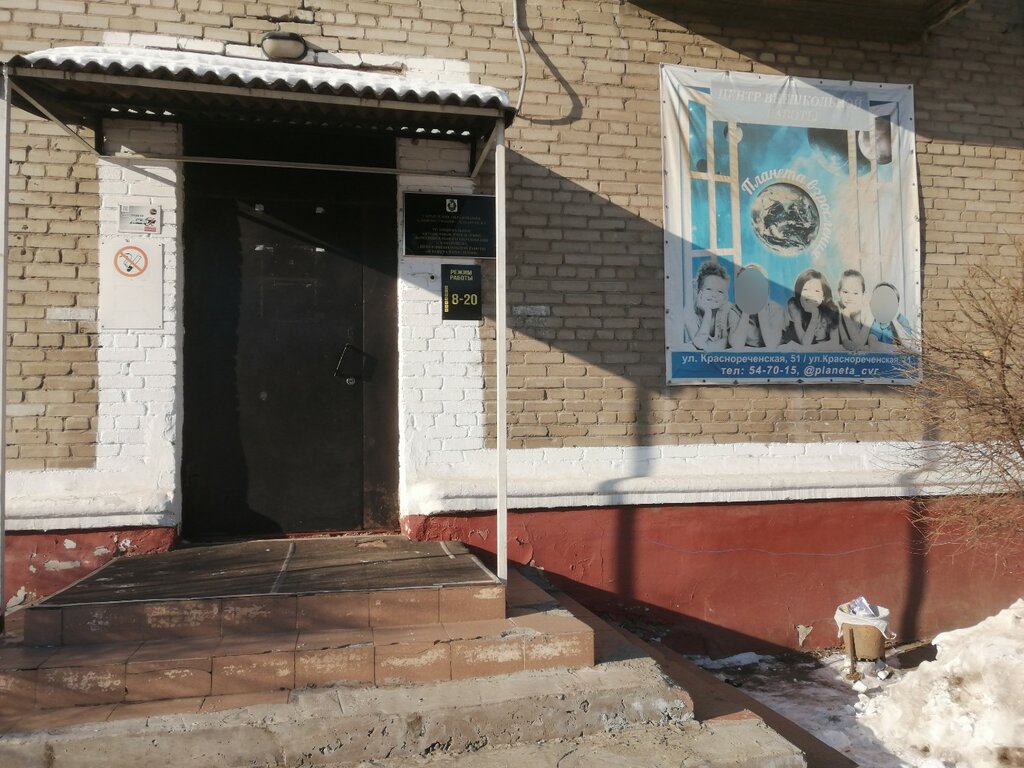 Fen lisesi, sosyal bilimler lisesi Центр внешкольной работы, Habarovsk, foto
