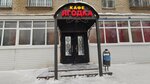 Yagodka (Uritskogo Street No:3), kafe  Yaroslavl'dan