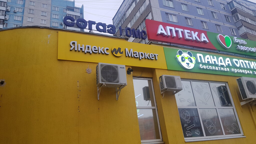 Teslimat noktası Yandex Market, Riazan, foto