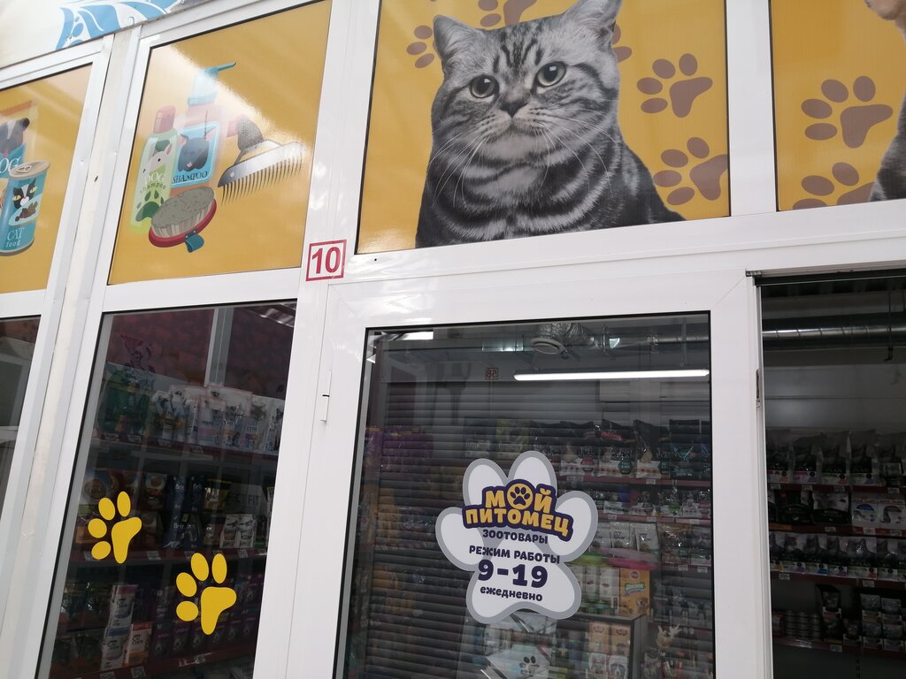 Petshop Мой питомец, Ramenskoye, foto