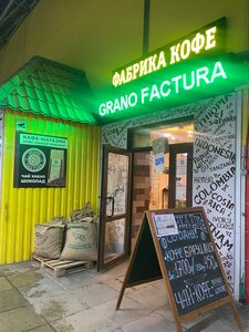 GranoFactura (Federativnaya ulitsa No:40), kahve dükkanları  Ruza'dan