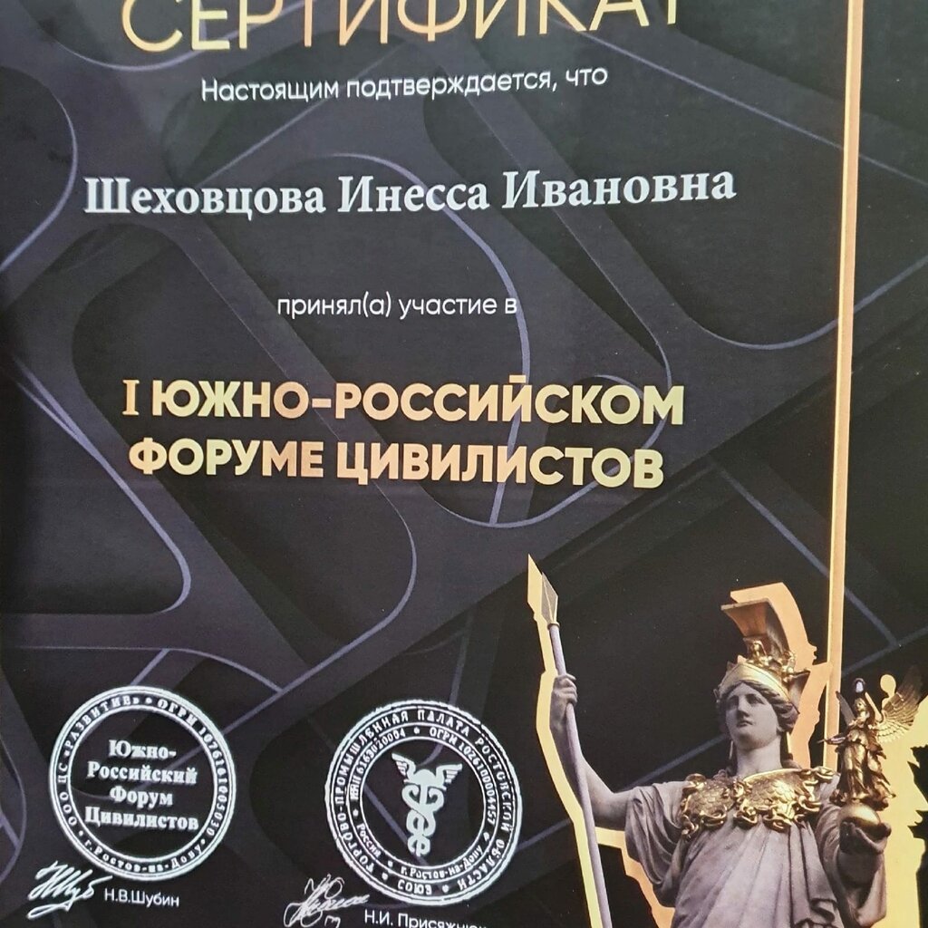 Avukatlar Advokat Shekhovtsova I., Soçi, foto