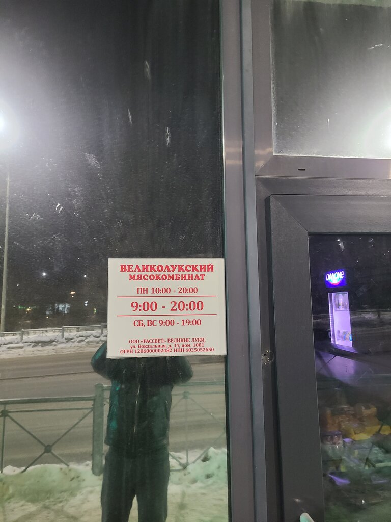 Kasap, şarküteri Velikoluksky myasokombinat, Sortavala, foto