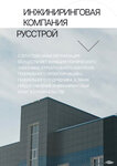 РусСтрой-ВМ (Krasniy Avenue No:220к10), i̇nşaat firmaları  Novosibirsk'ten