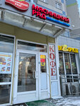 Кофе с Совой (Moscow, Troitsk District, 5th Novovatutinskaya Street, 9), kahve dükkanları  Moskova'dan