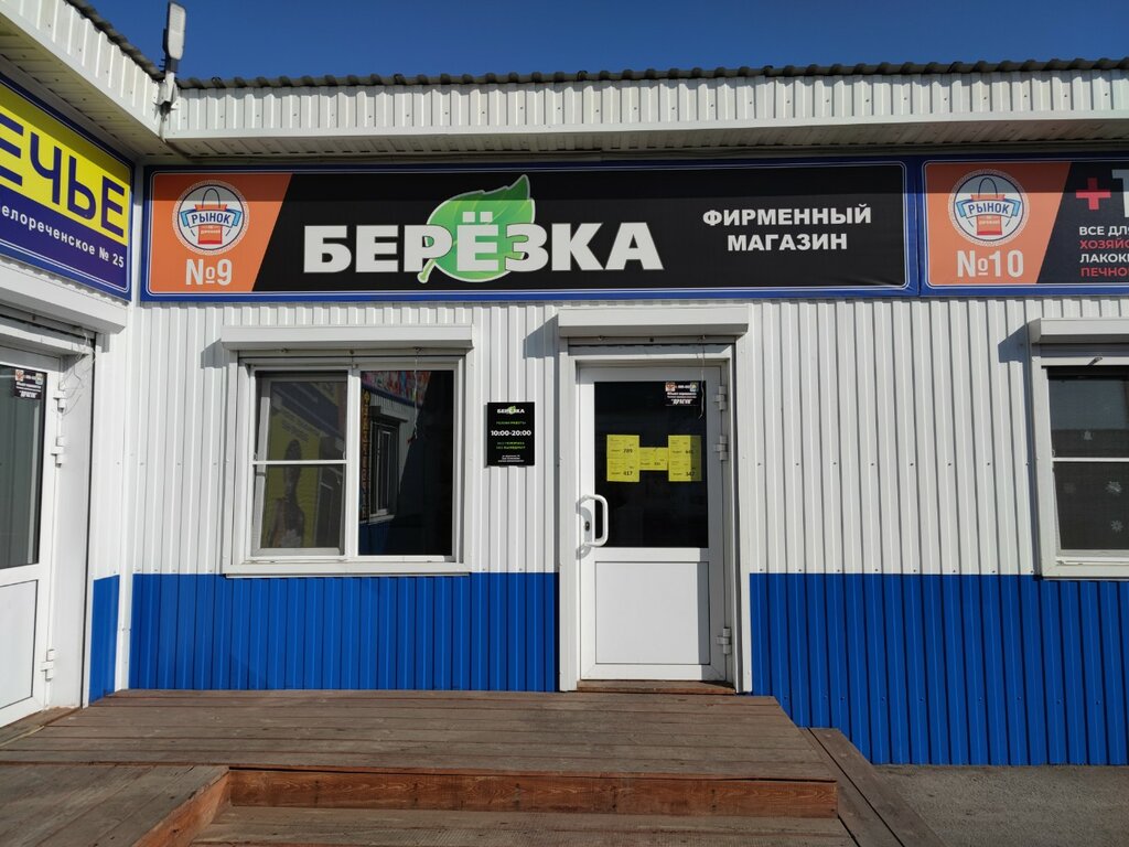 Pasta, şekerleme ve tatlı Берёзка, Ulan‑Ude, foto