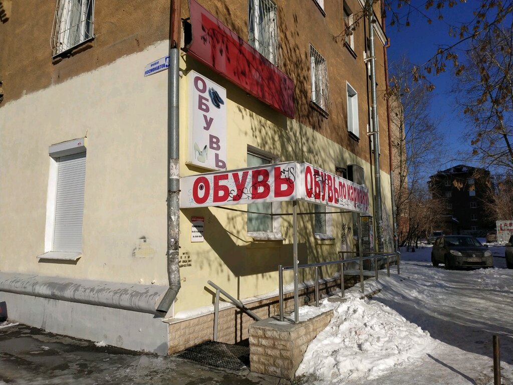 Ayakkabı mağazaları Obuv po karmanu, Yekaterinburg, foto