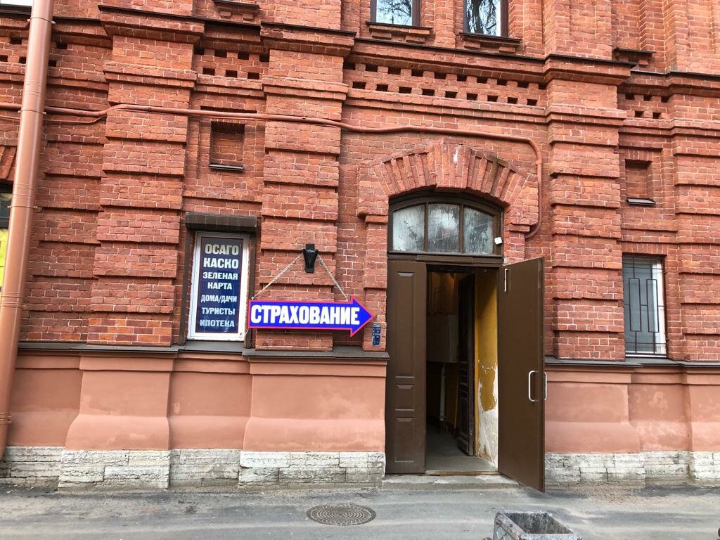 Sigorta acentaları Insurance Kir Ko, Saint‑Petersburg, foto